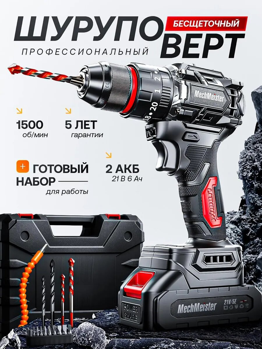 Шуруповерт аккумуляторный бесщеточный для дома, дрель 21В