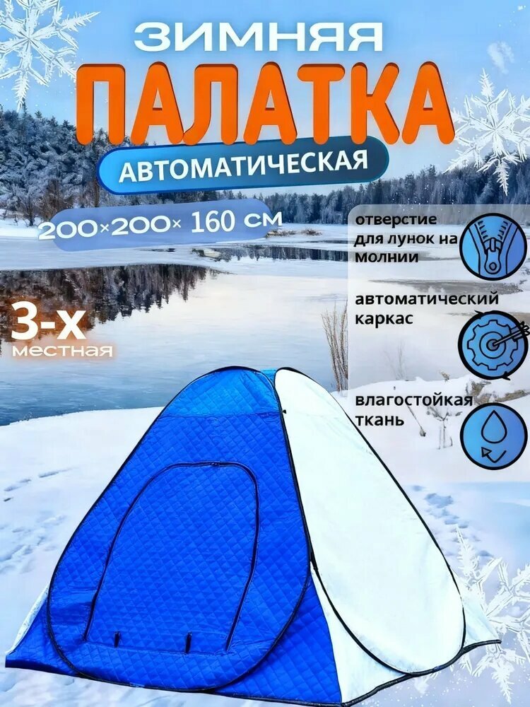 Зимняя палатка 1-местная