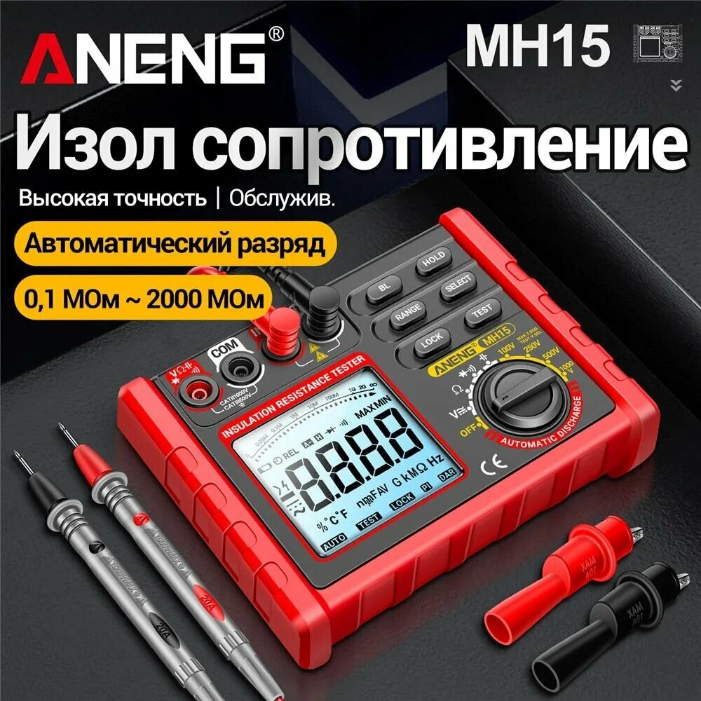 ANENG Набор измерительных аксессуаров 16.8 см 1000 В