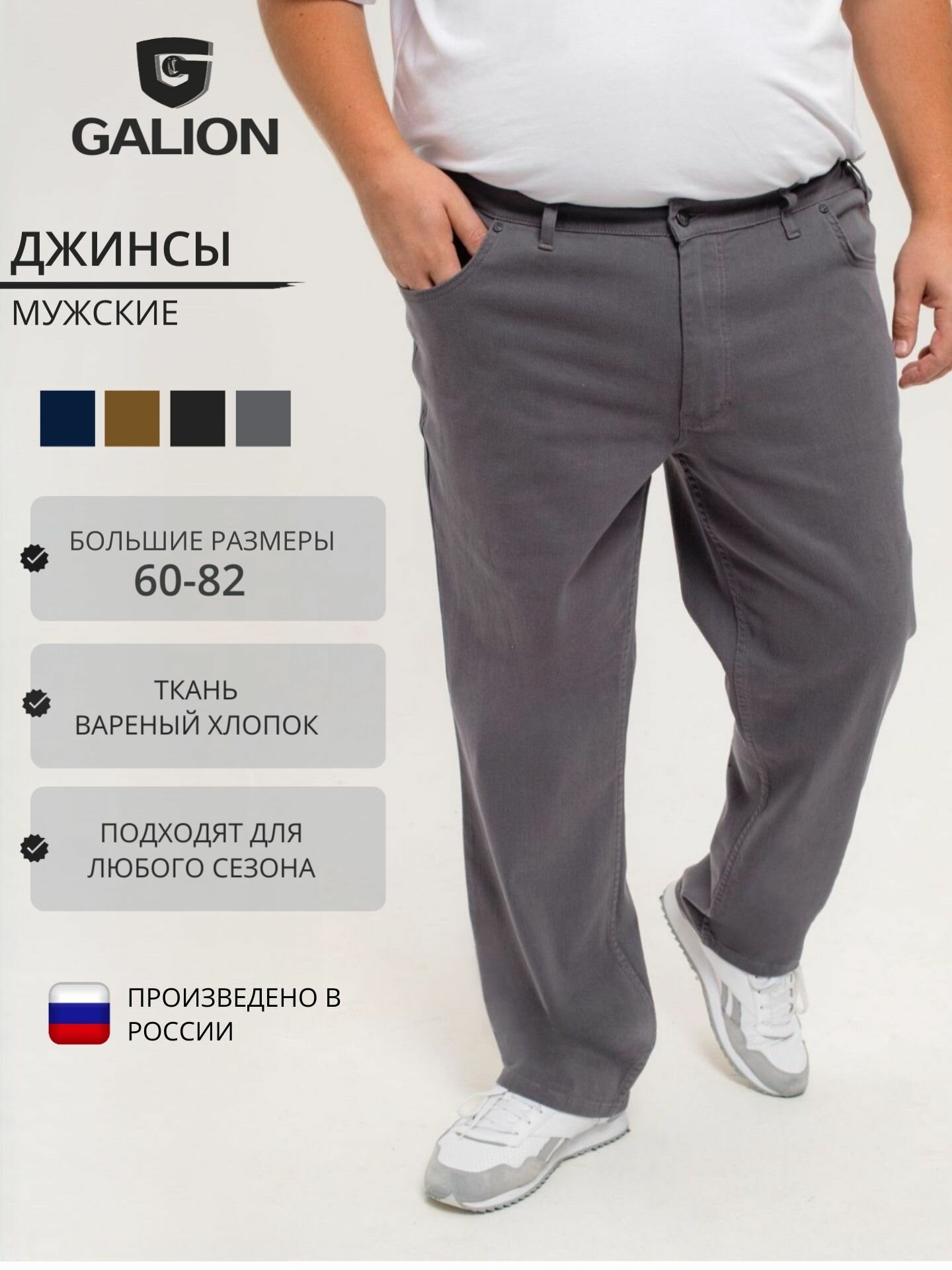 Джинсы 