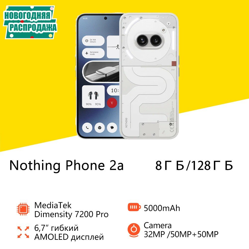 Смартфон Nothing phone (2a) 8/128 ГБ, MediaTek Dimensity 7200 Pro Dual nano SIM, белый