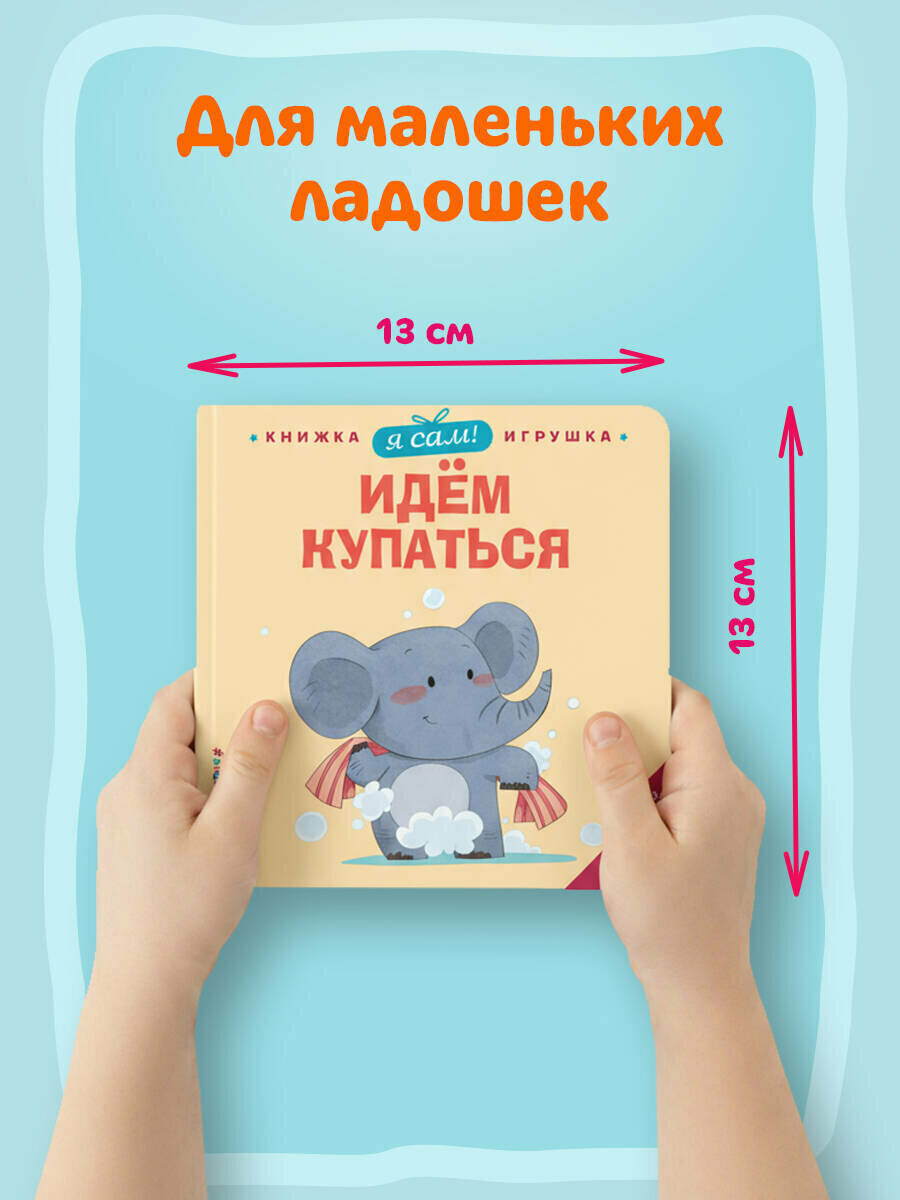Я сам! Идем купаться — фото 1