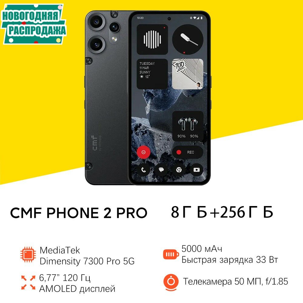 Смартфон Nothing CMF Phone 2 Pro, глобальная версия, 8 ГБ+256 ГБ, черный