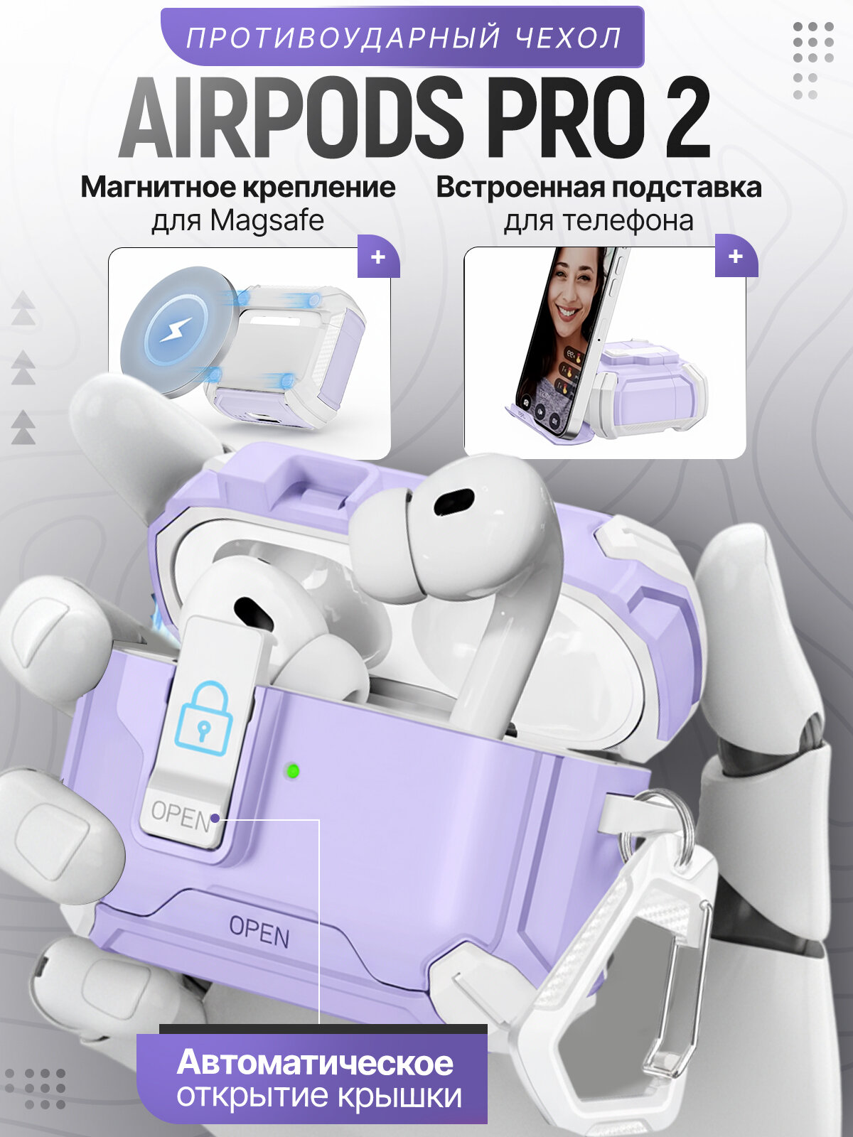 Чехол для наушников AirPods Pro 2 MagSafe, с подставкой, с магнитным замком и карабином, пластик, сиреневый