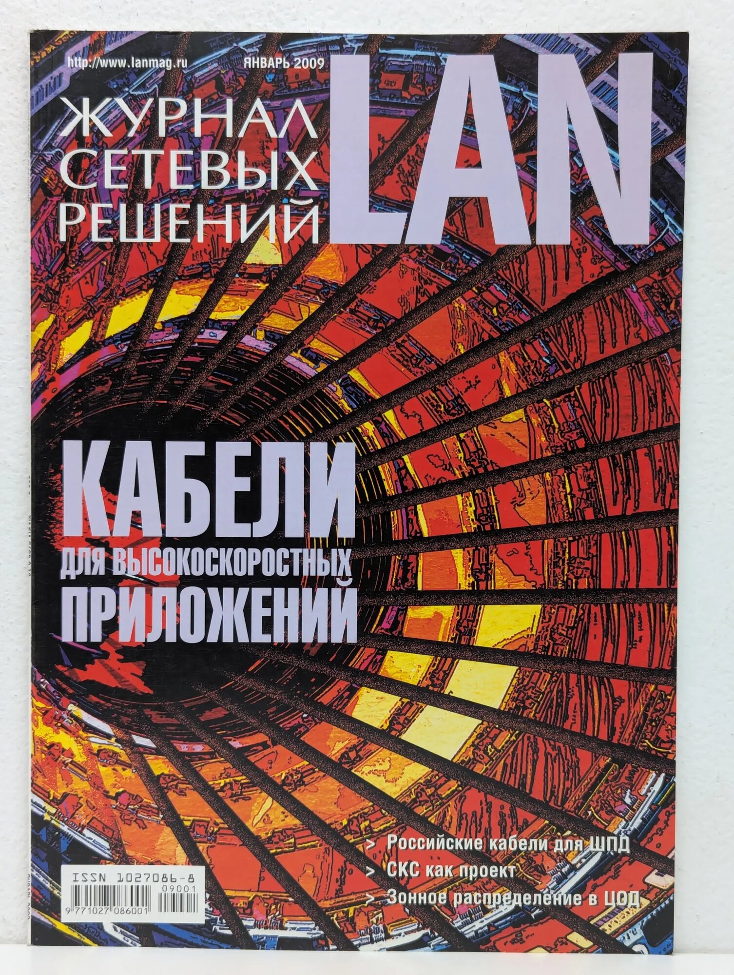 Журнал сетевых решений. LAN, №1, 2009 2009