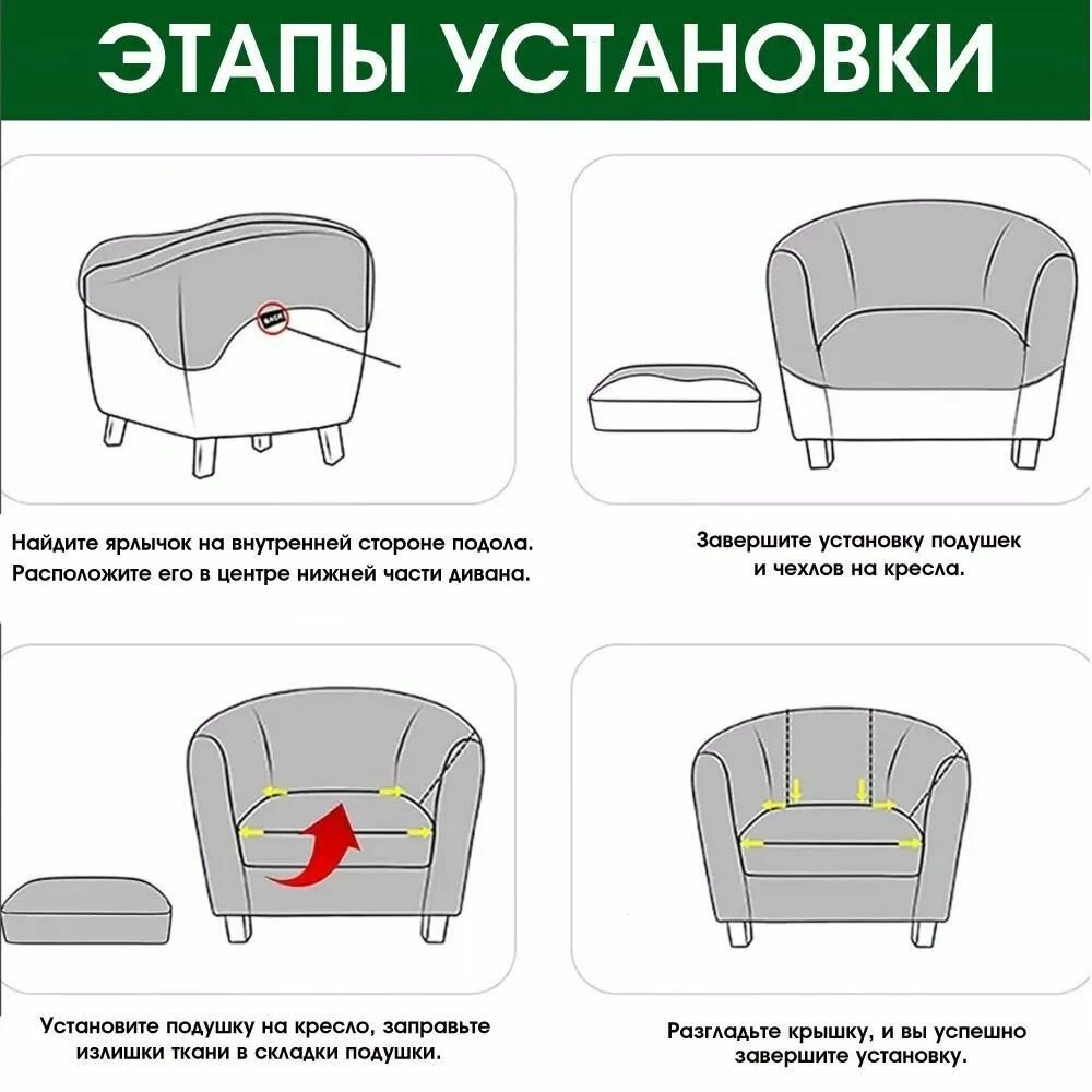Чехол на мебель — фото 1