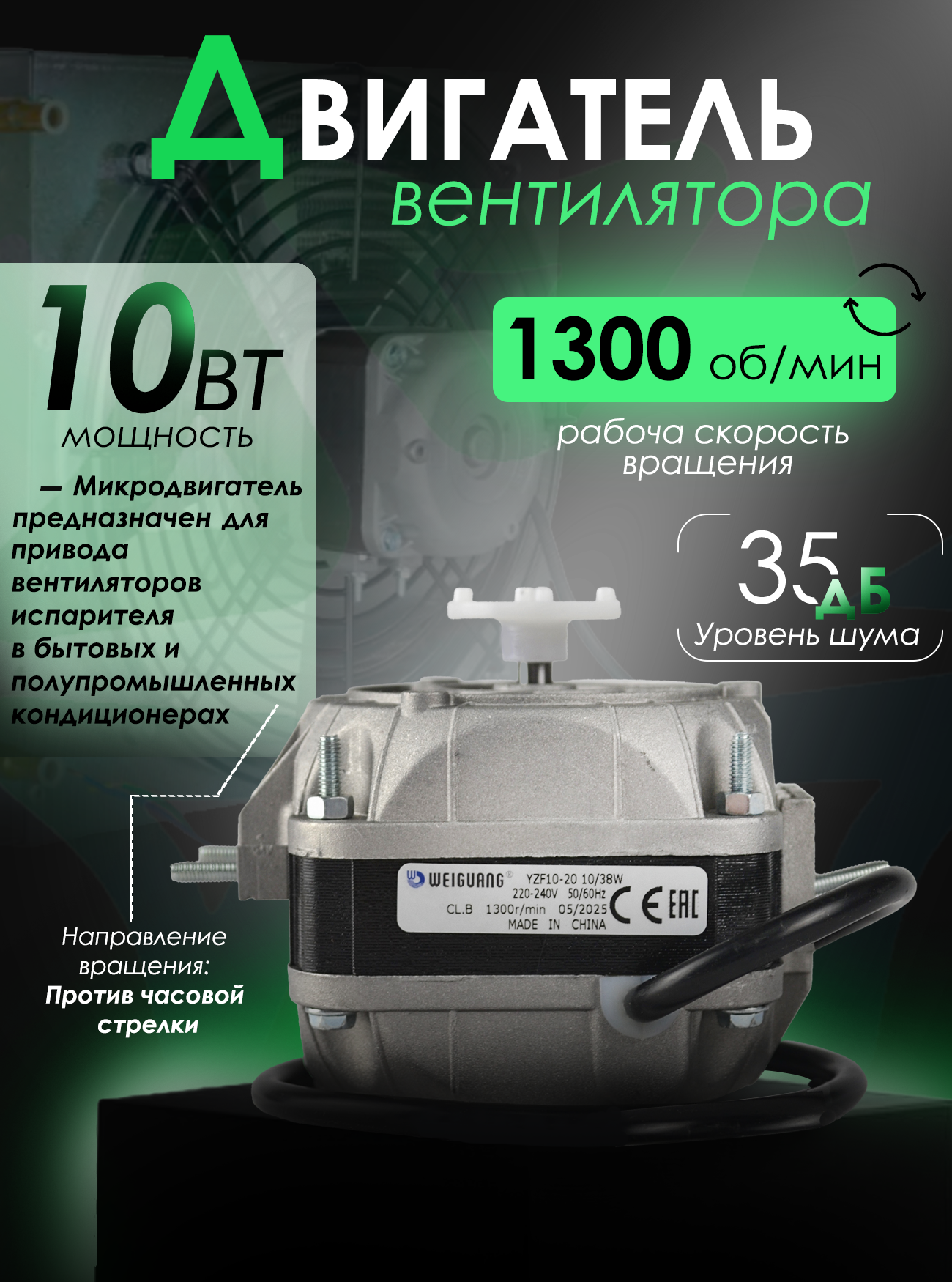 Двигатель(микродвигатель) вентилятора YZF 10-20, скорость вращения - 1300 об/мин