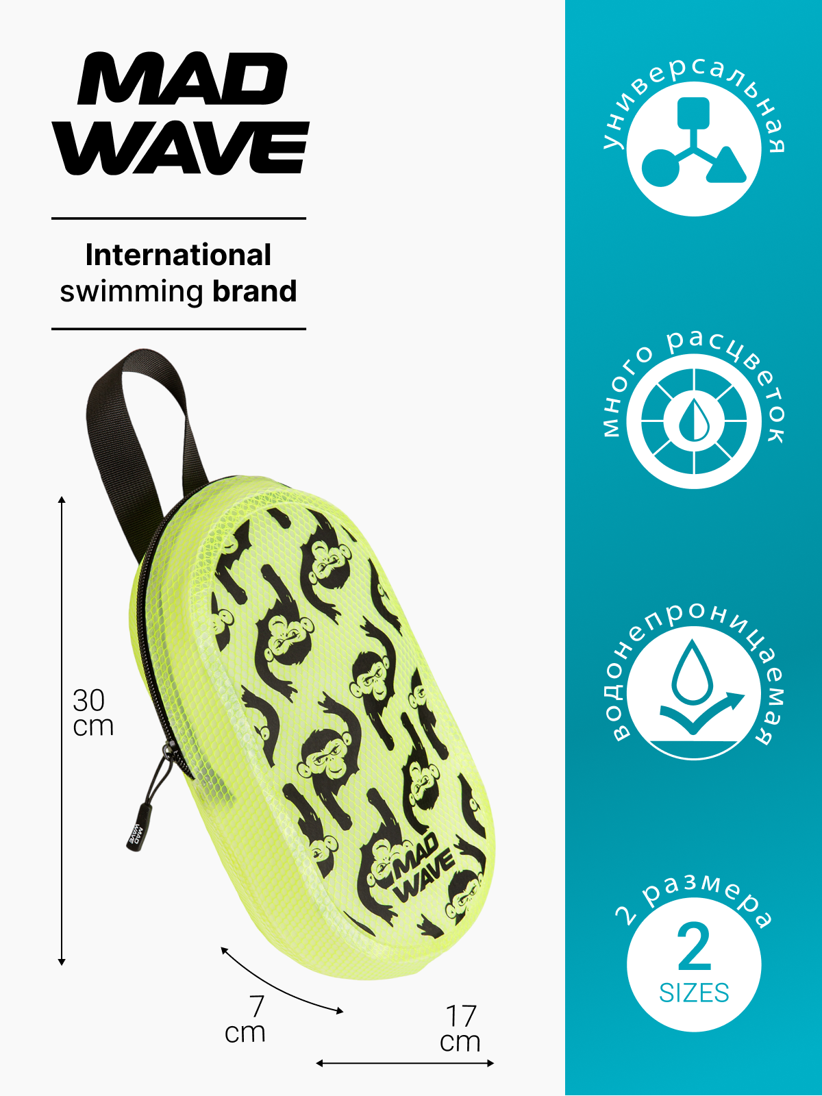 Сумка Wet Bag Monkeys
