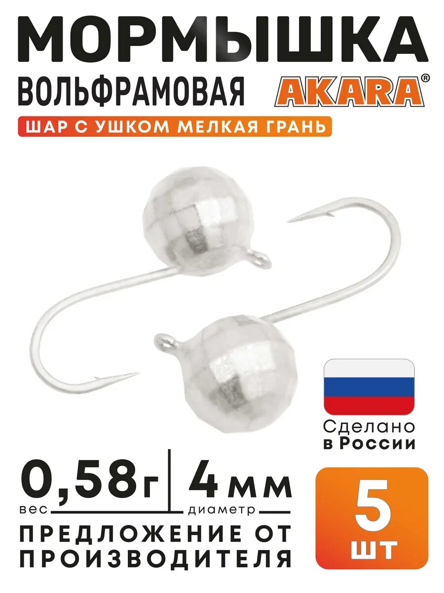 Мормышка вольфрамовая Akara Шар с ушком мелкая грань 4,0 мм 0,58 гр. Sil 5 шт.