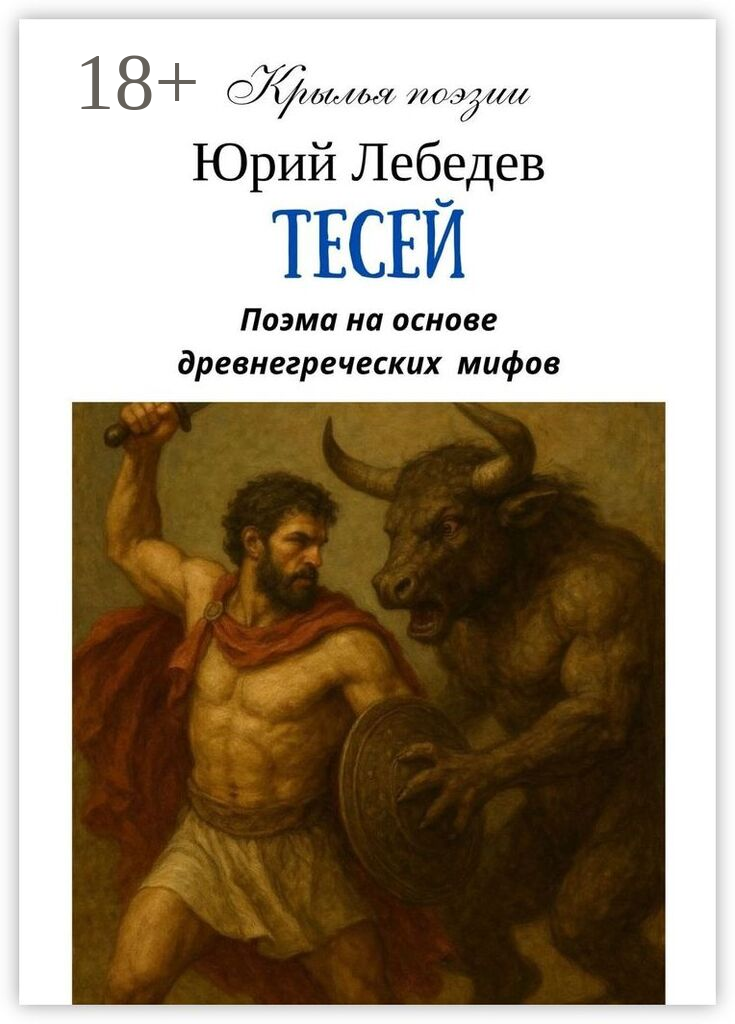 Тесей