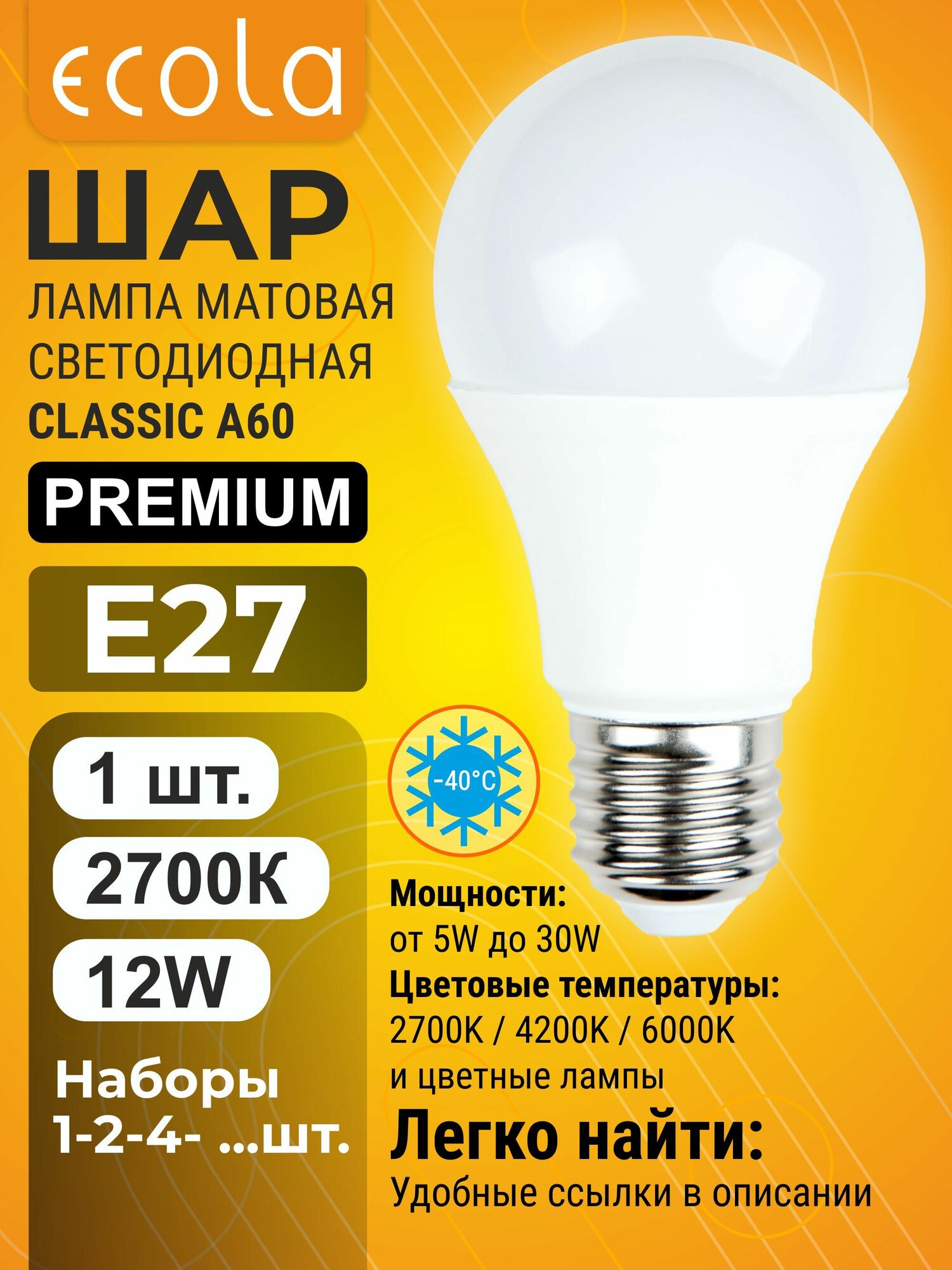 1 шт. Ecola Premium 12W E27 2700K 220V шар-груша матовый лампа Экола Премиум globe_classic