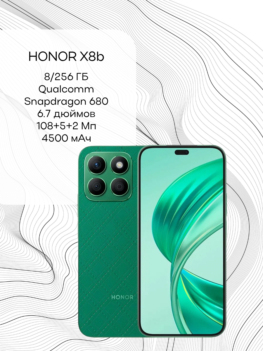 Смартфон HONOR X8b 8/256 ГБ, Dual nano SIM, зеленый