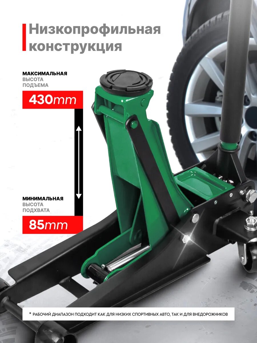 Подкатной домкрат автомобильный 3т, 85-430мм