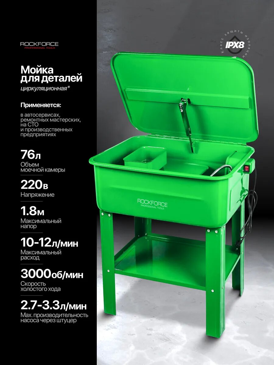 Циркуляционная мойка для деталей 76л