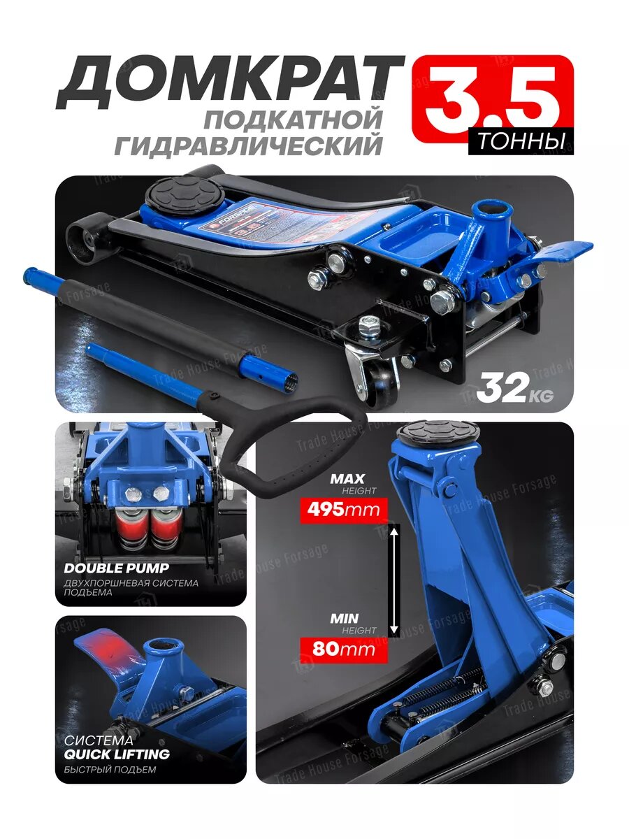 Подкатной домкрат автомобильный 3.5т 80-495 мм