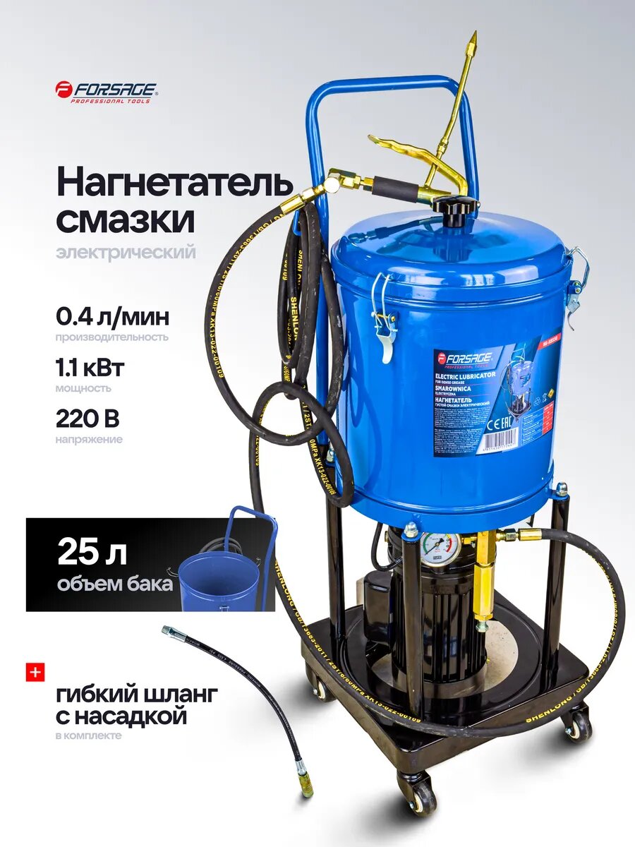 Электрический нагнетатель смазки 25л
