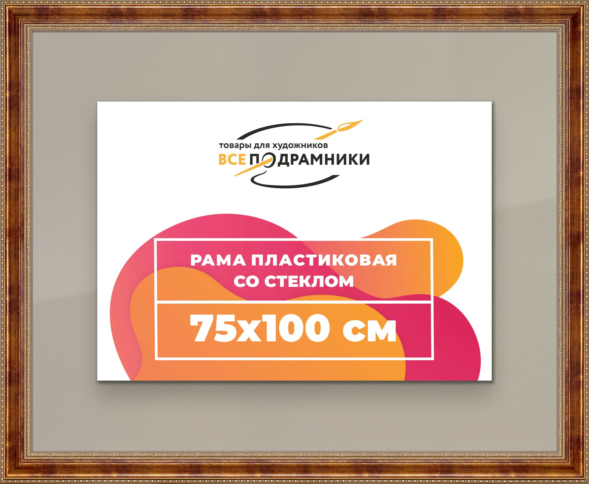 Рамка 75x100 фоторамка, для постера и фото, со стеклом и задником