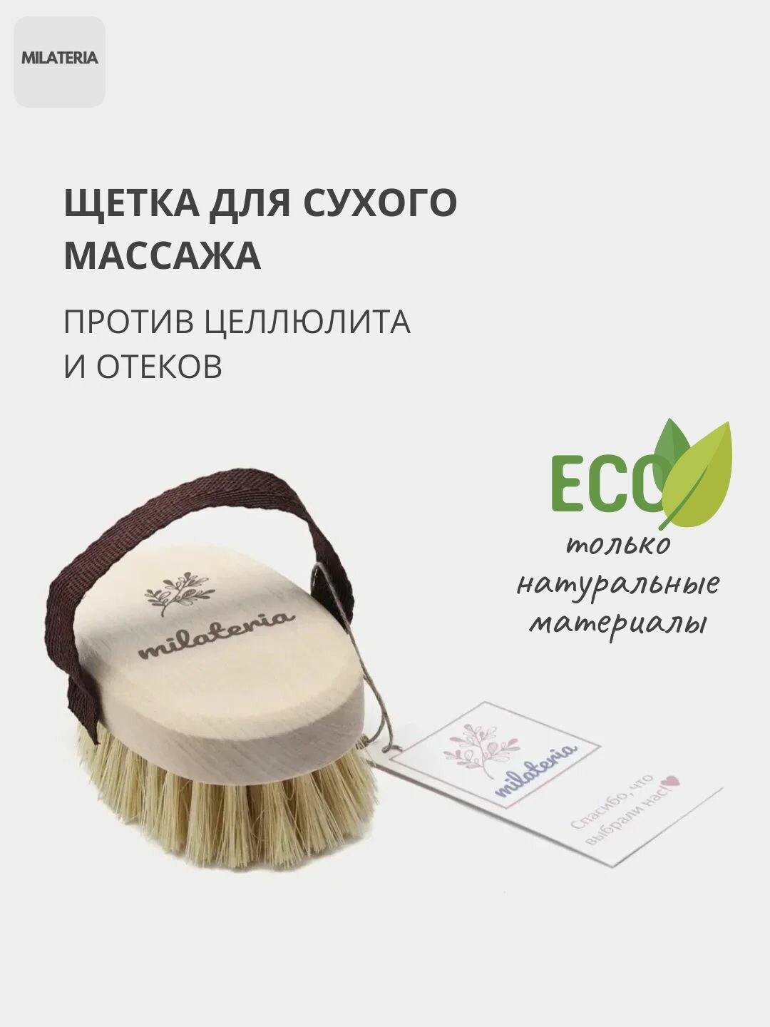 Овальная антицеллюлитная массажная пилинг эко - щетка для сухого массажа c жесткой щетиной мексиканского кактуса