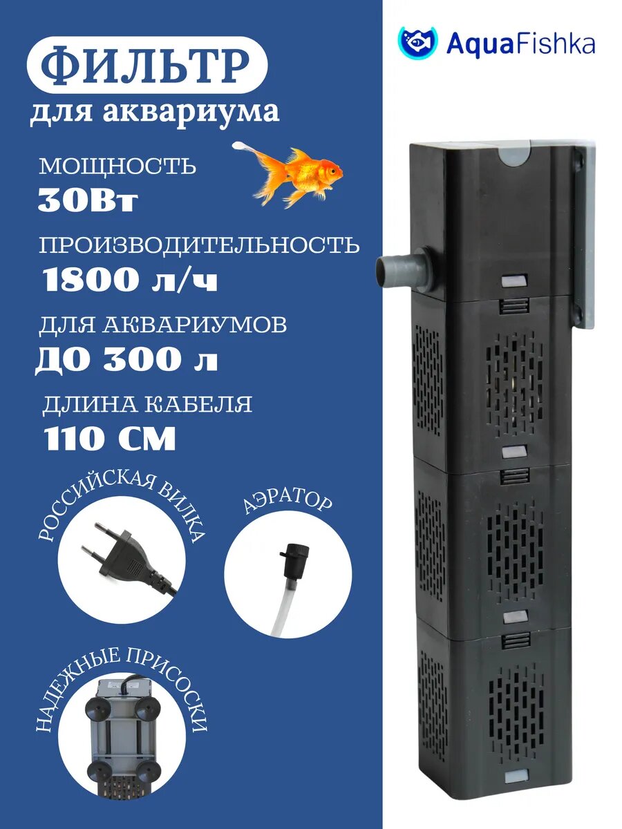 Фильтр для аквариума внутренний