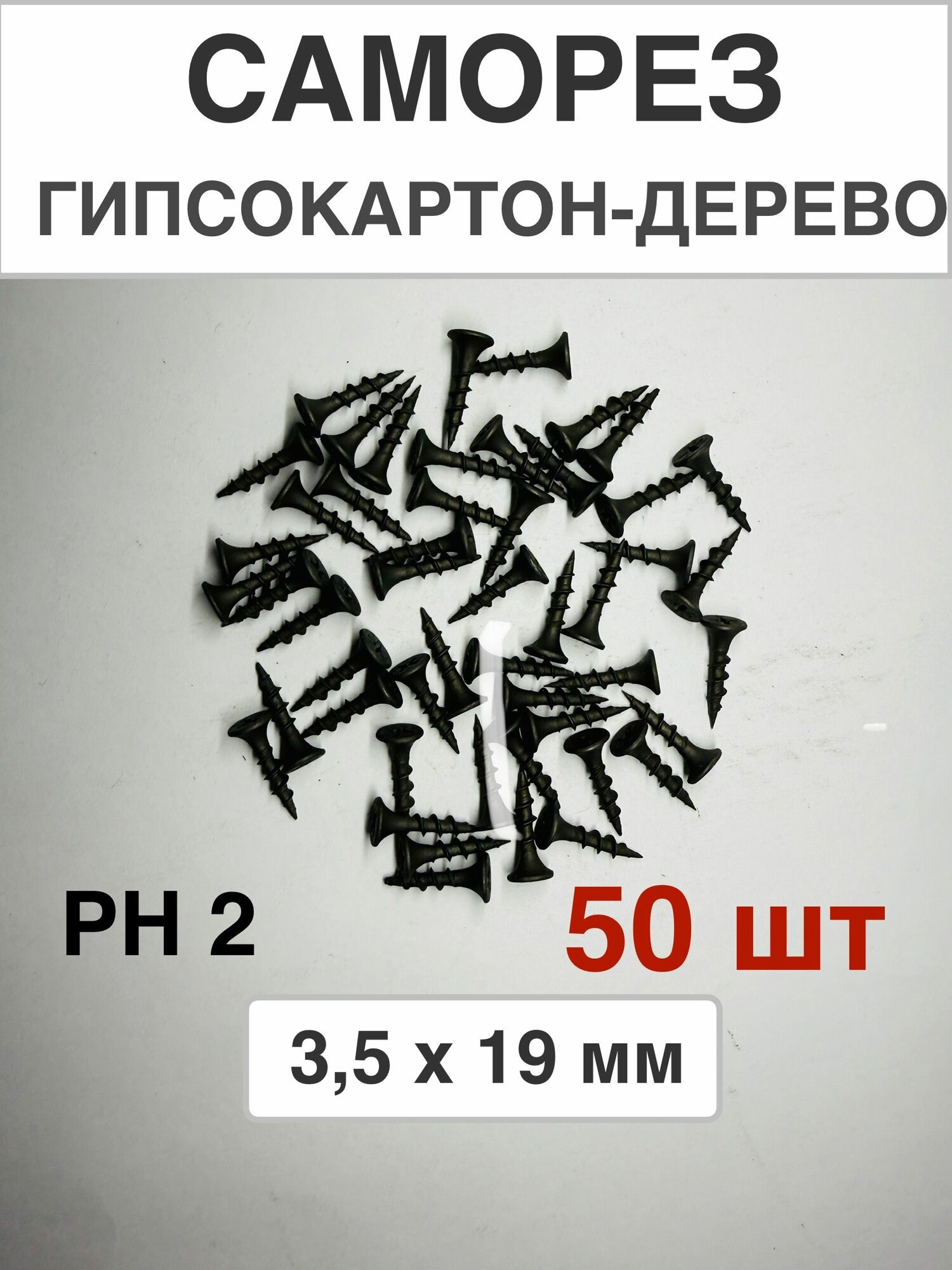 Саморез по дереву 3,5х19 мм, потай, крупная резьба, омах 50 шт