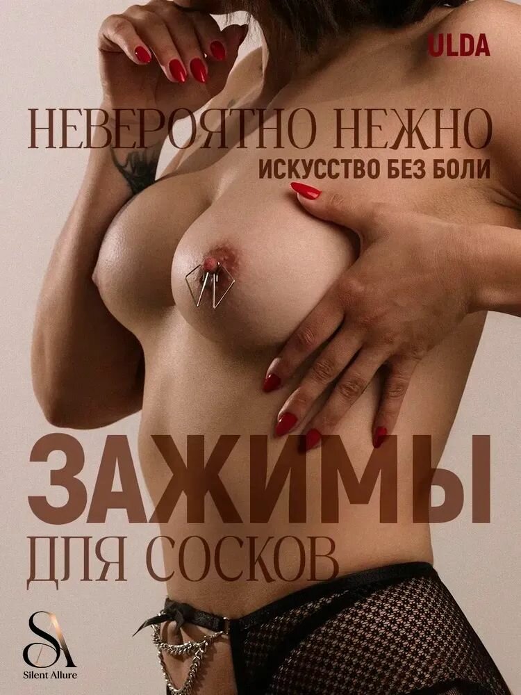 Зажимы для сосков