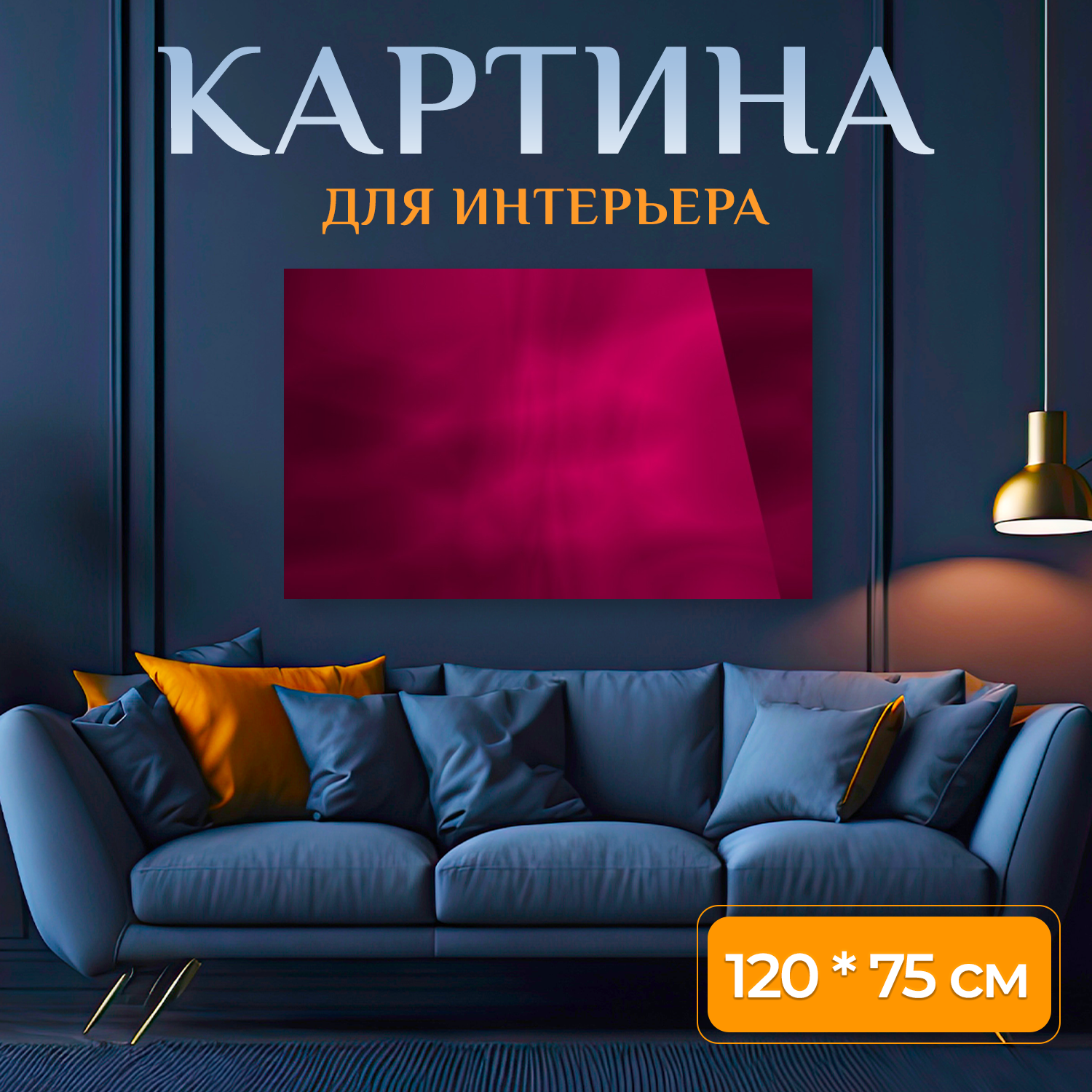 Картина на холсте "Фон, текстура, бордовый" на подрамнике 120х75 см. для интерьера