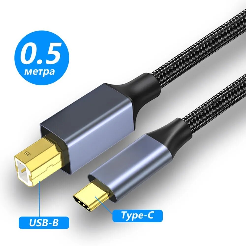 Кабель для компьютерной периферии USB Type-C/USB 2.0 Type-B, 0.5 м, черно-серый