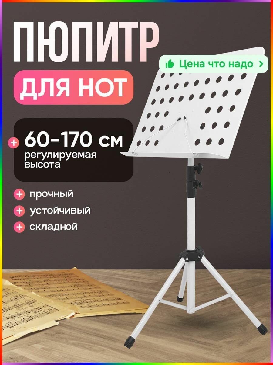 Регулируемый складной пюпитр для нот для музыкантов-Аксессуар для оркестра, это