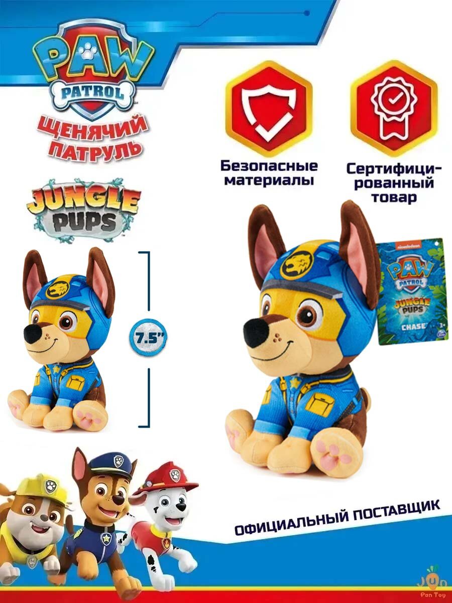 PAW Patrol Jungle Pups Chase Plush Toy / Модель животногомягкая плюшевая игрушка