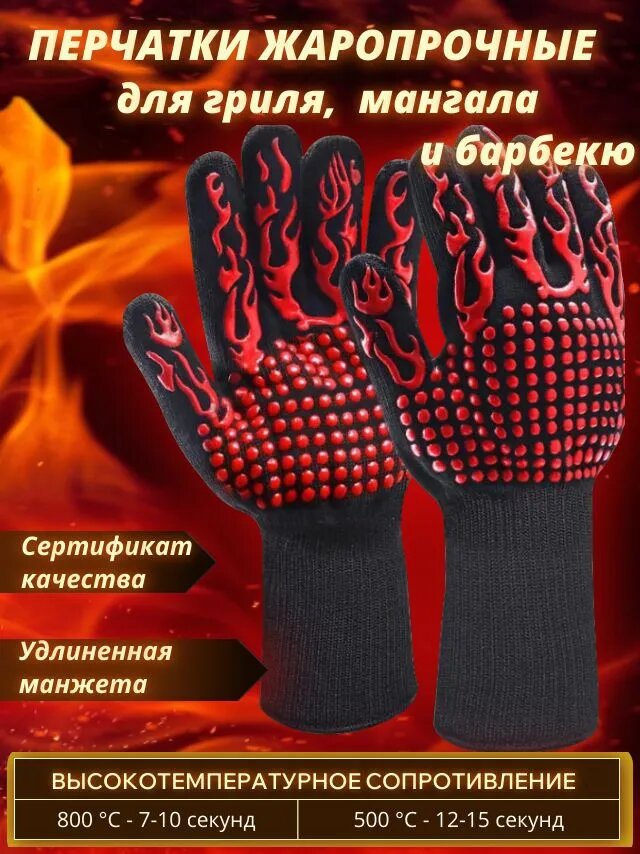 Огнеупорные перчатки, жаропрочные для мангала, гриля, тандыра