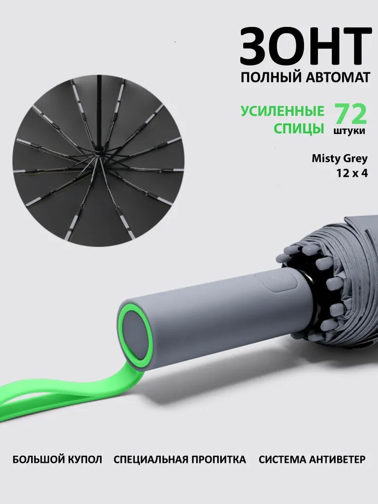 Зонт