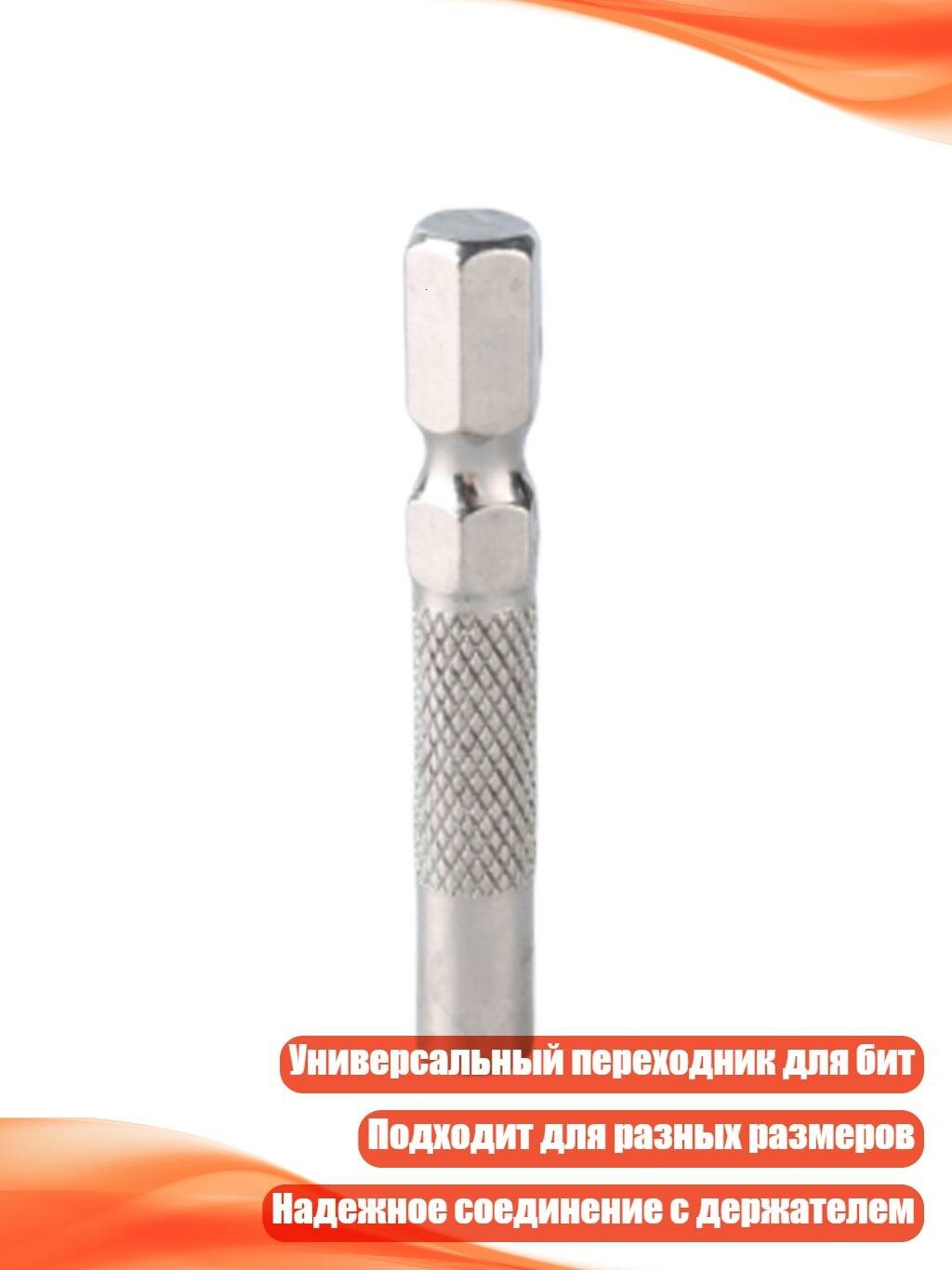 Адаптер для бит с шестигранным хвостовиком 6,35 мм