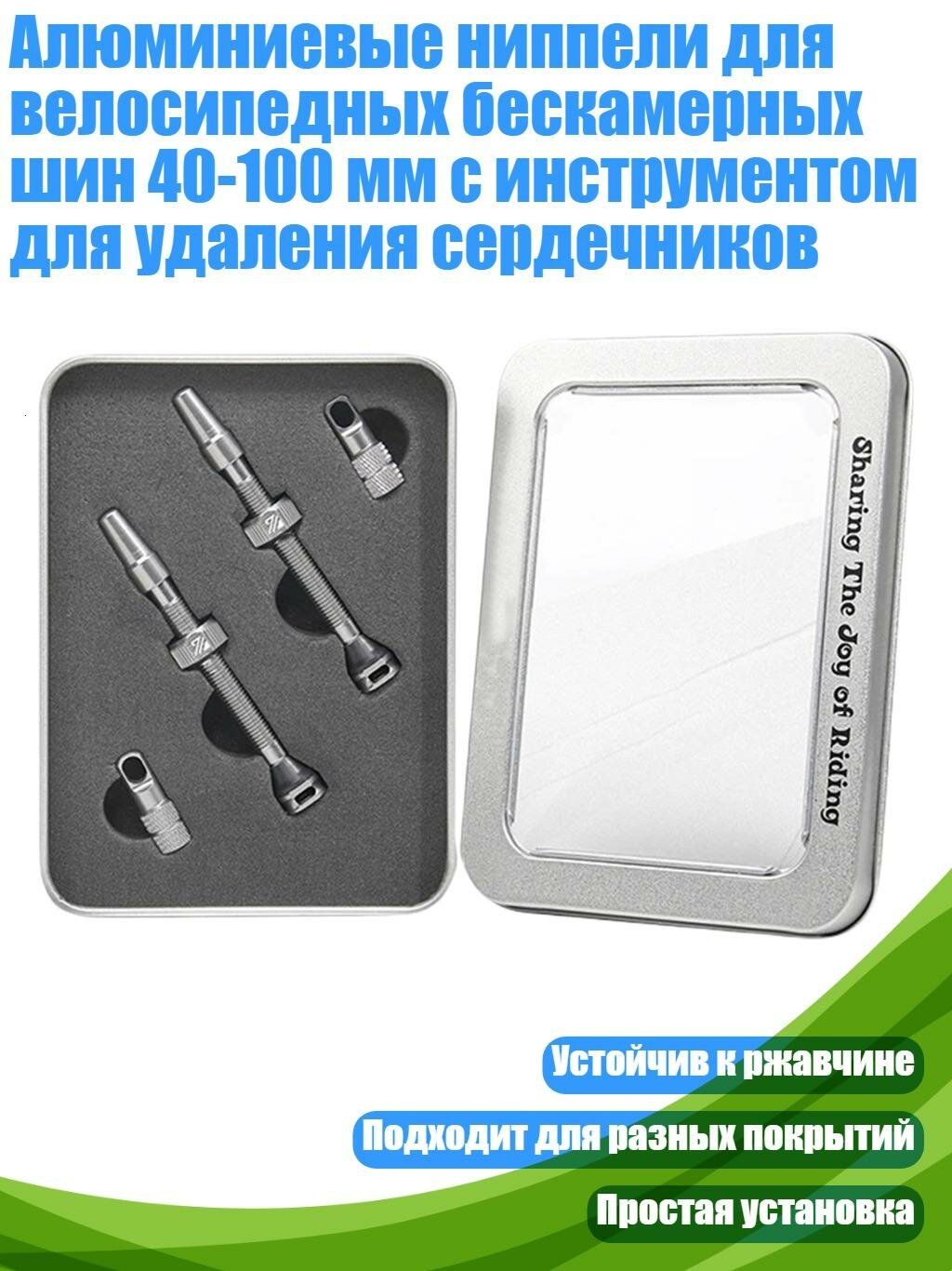 Алюминиевые ниппели для велосипедных бескамерных шин 40-100 мм с инструментом для удаления сердечников, Серый - 40mm