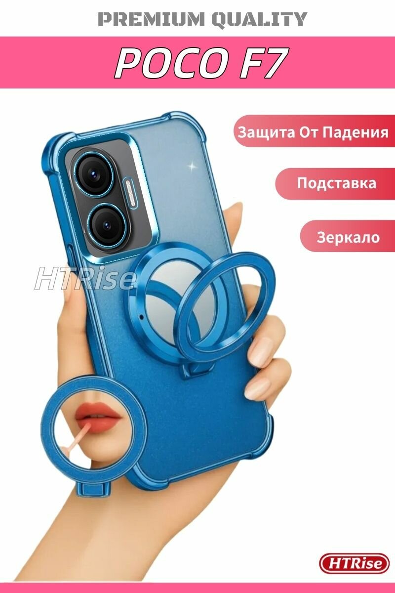 Чехол для Poco F7 / Поко Ф7 С подставкой и зеркалом, противоударный(синий)