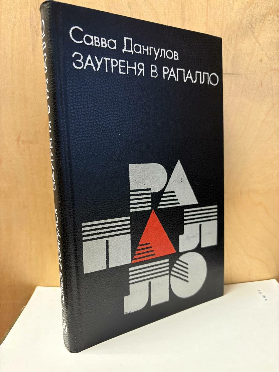 Заутреня в Рапалло