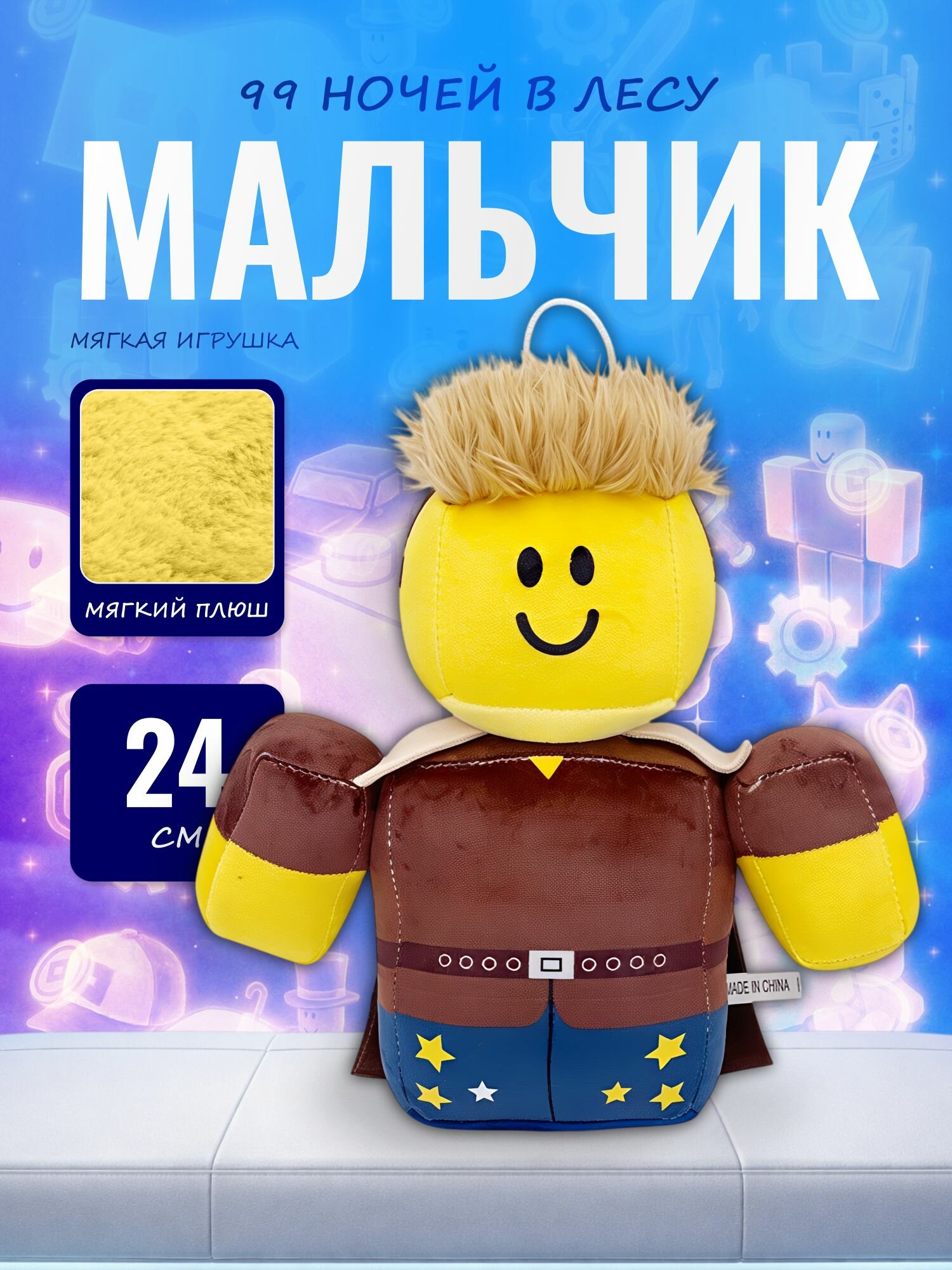 Мягкая игрушка Мальчик 24 см 99 ночей в лесу Роблокс