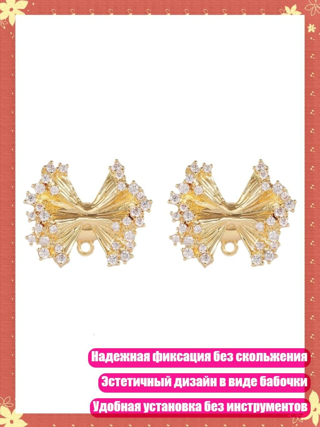 Безопасные зажимы-«бабочки» для наушников Freeclip, Золото