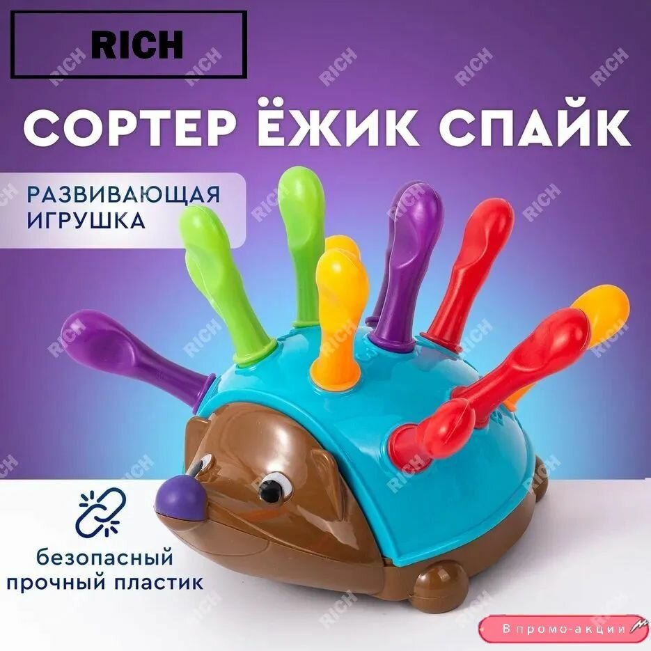 Развивающая игрушка сортер - Ежик Спайк. Сортер для малышей от года, игрушки для малышей.