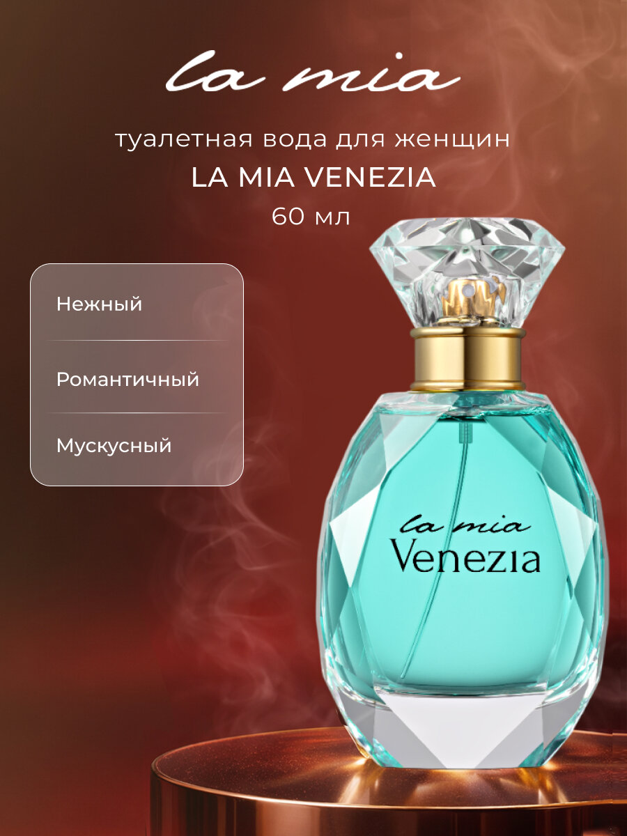 Парфюмерная вода для женщин PARFUMS CONSTANTINE LA MIA VENEZIA 60мл