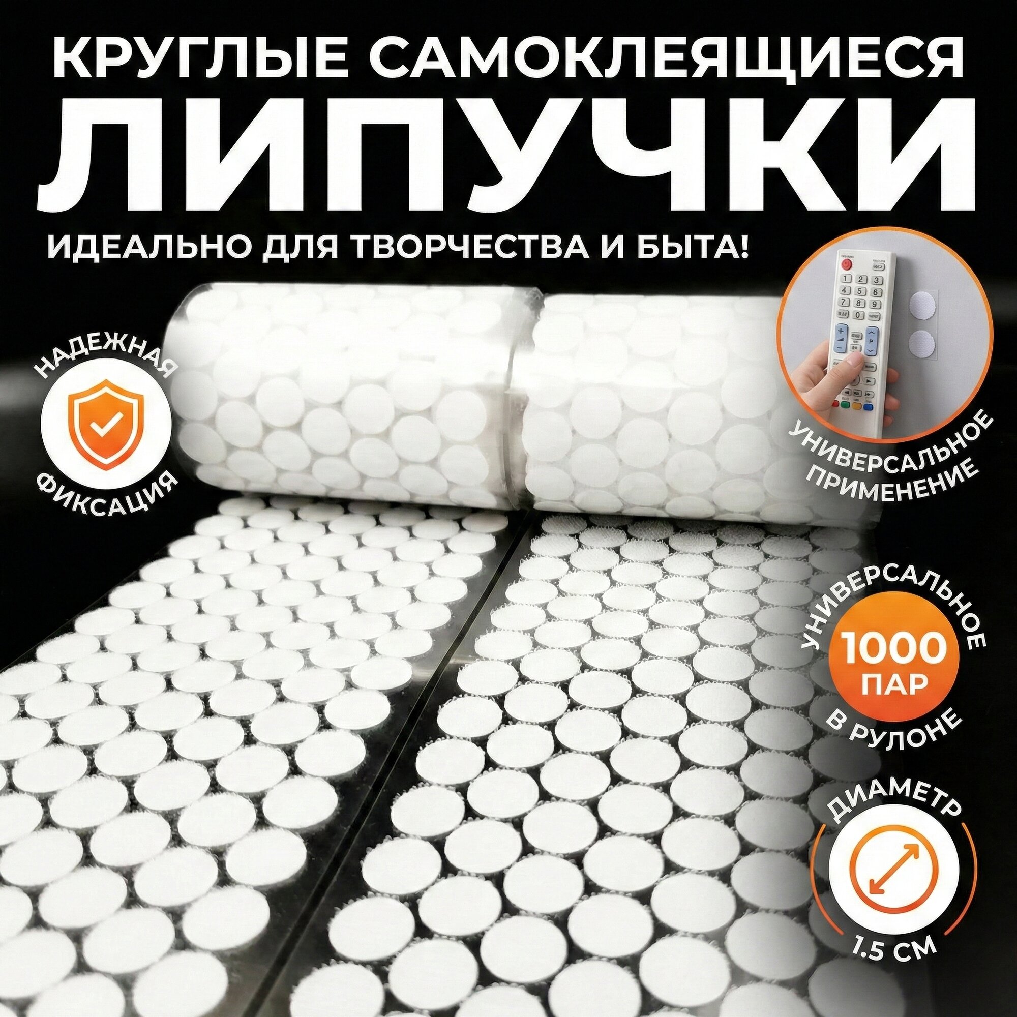 Универсальные самоклеящиеся липучки, фиксаторы, на клеевой основе 1000 пар