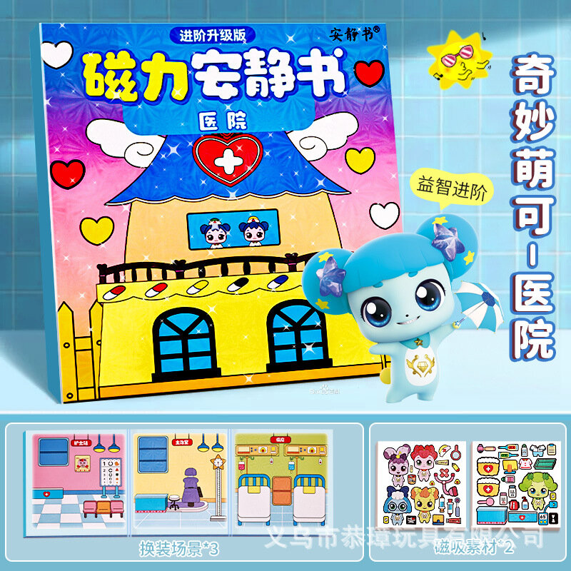 Новая замечательная и милая магнитная тихая книга для больниц, не требует вырезания, ручная работа, образовательная детская игрушка, оптовая продажа и доставка.