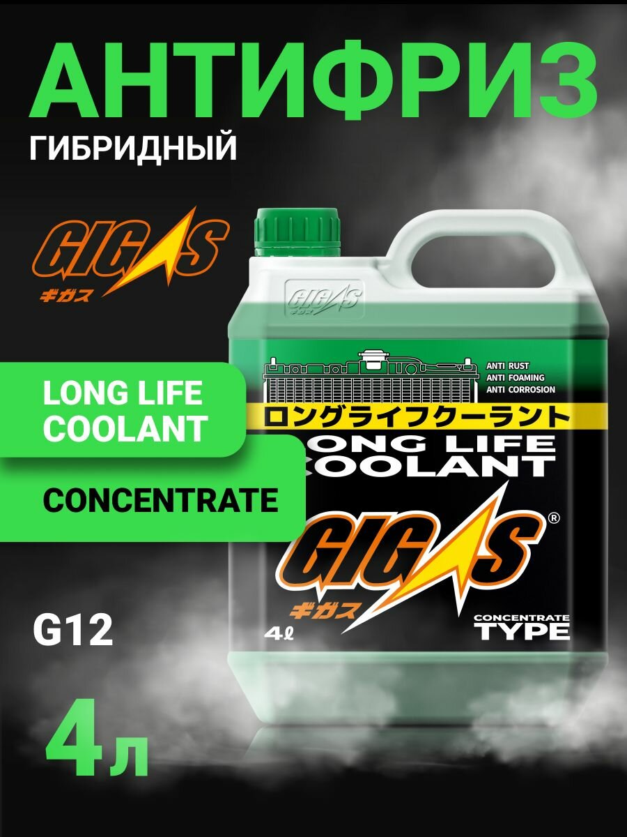 Концентрат антифриза зеленый до -50 4 литра G12 LLC JIS K 2234, Gigas Soft99 Япония