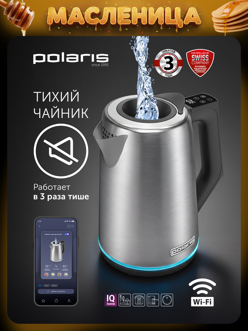 Электрический чайник Polaris PWK 1746 CAD Wi-Fi IQ Home, серебристый