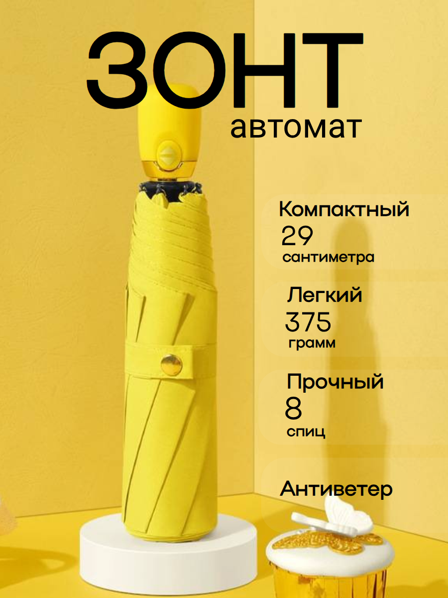 Зонт