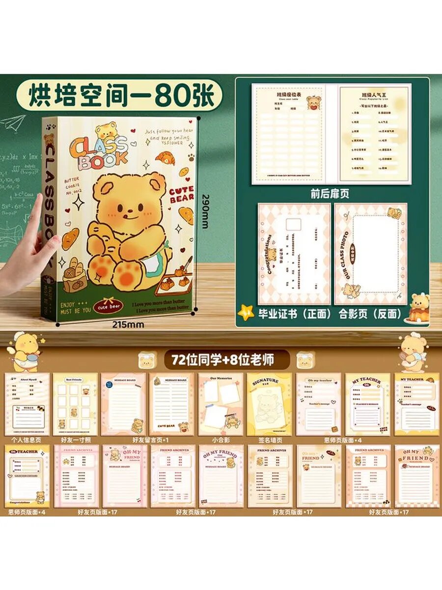 Альбом выпускника (Мишка с маслом [Выпечка], 80 стр.)