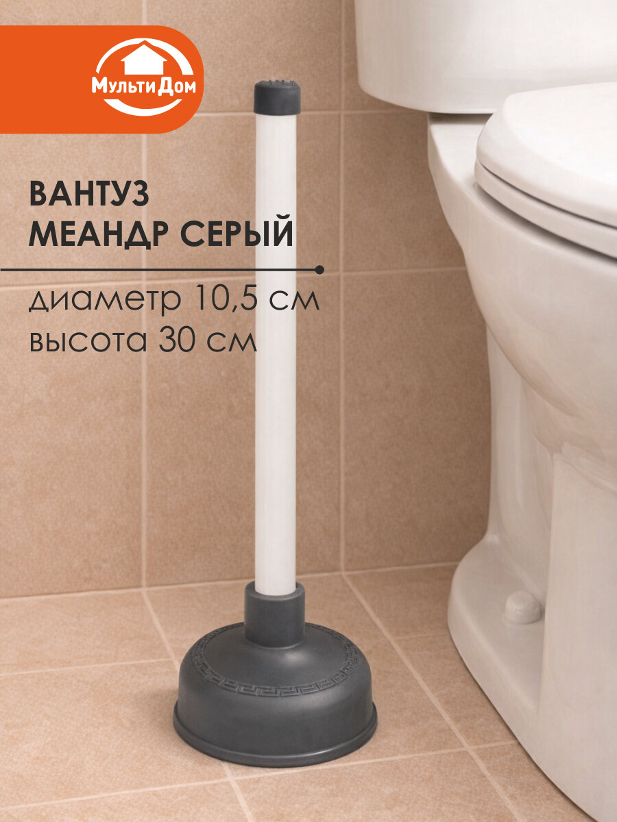 Вантуз "Меандр Колор", цвет серый, длина 30 см, диаметр 10,5 см