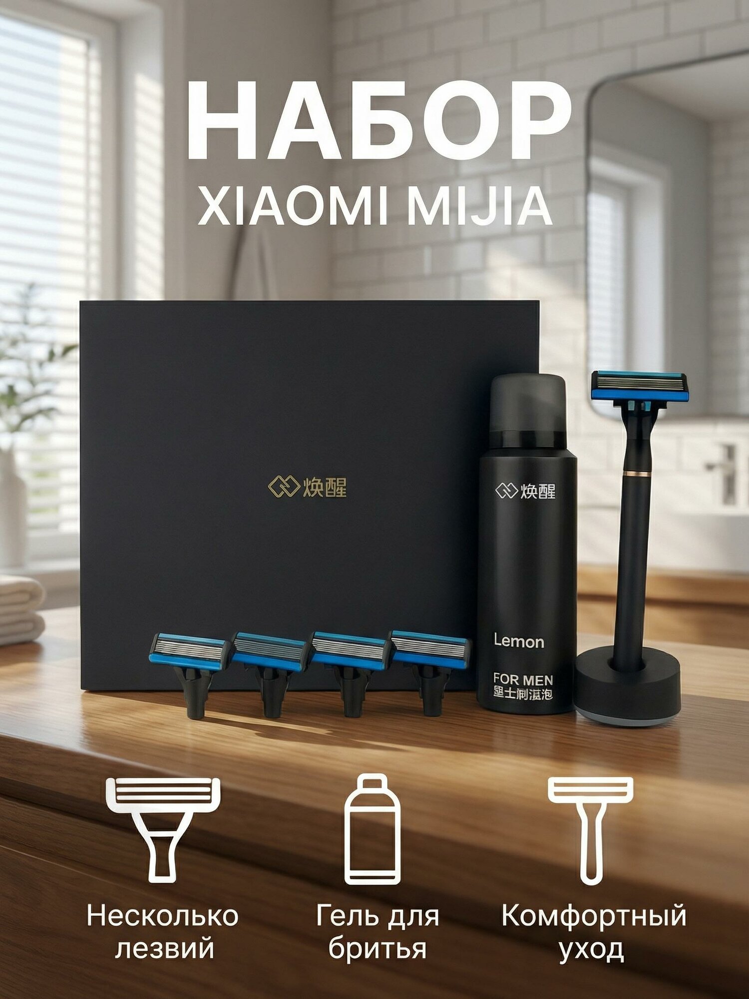 Набор для бритья Xiaomi Mijia Lemon Razor H600 CN, с лезвием из нержавеющей стали и удобной ручкой.