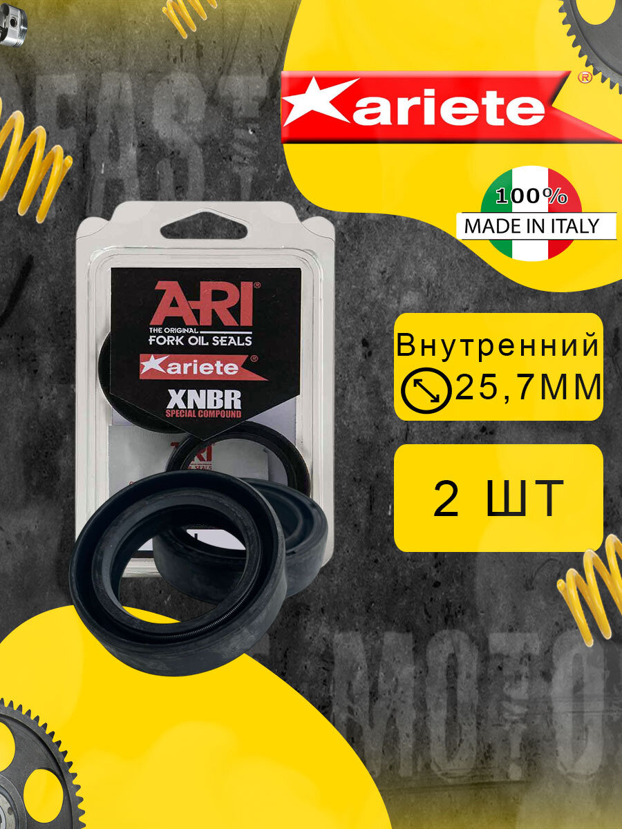 Сальники вилки ARI 25,7 X 37 X 10,5 TC4 ARI.075 (ARIETE)