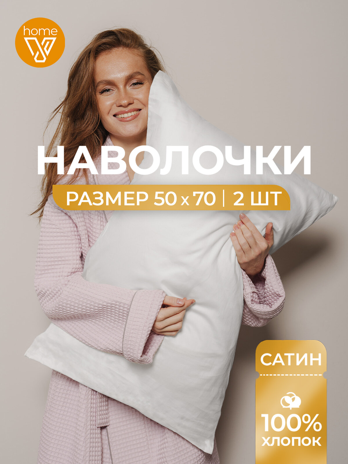 Комплект наволочек, 2 шт, 50х70, Votex, сатин гладь, белый, хлопок 100%