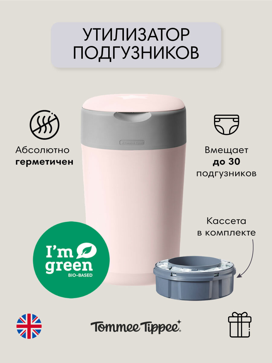 Tommee Tippee утилизатор подгузников, накопитель для использованных подгузников Twist & Click, pink